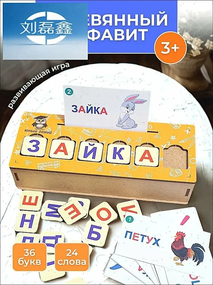 Развивающая игрушка Деревянный алфавит Азбука