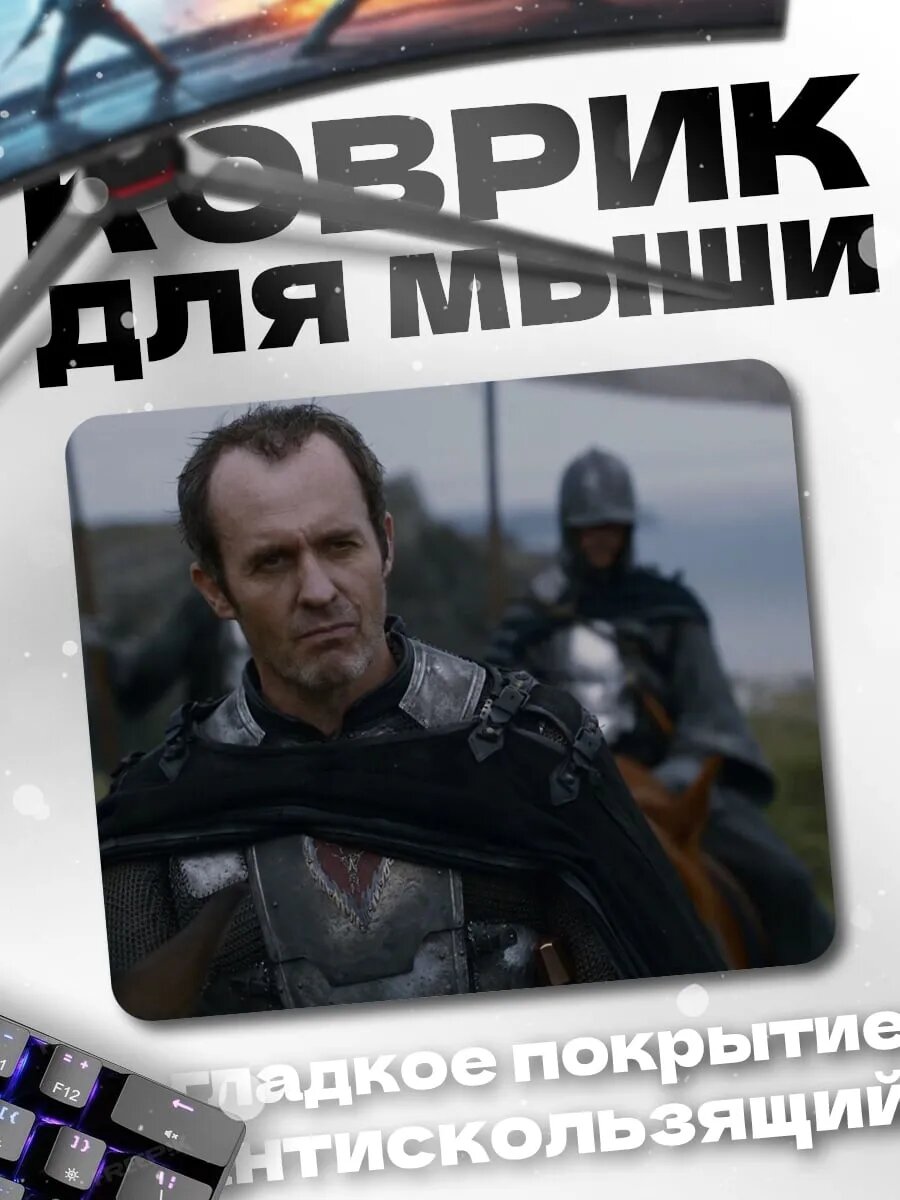 Коврик для мыши Лорд Варис