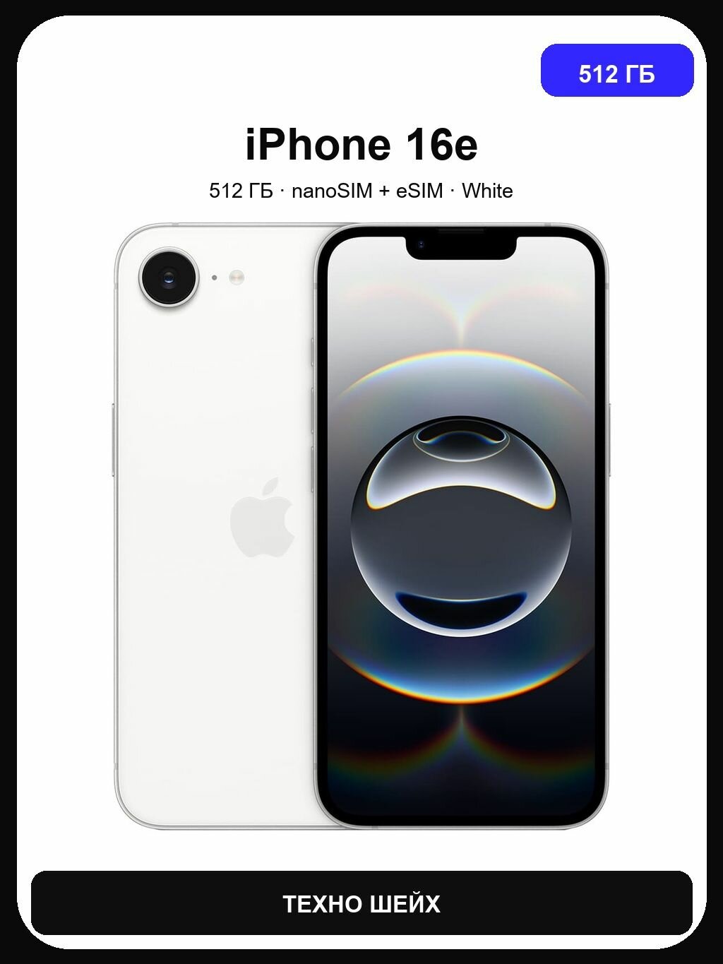 Смартфон Apple iPhone 16E 512Gb nano SIM + eSIM белый White (Без RuStore)