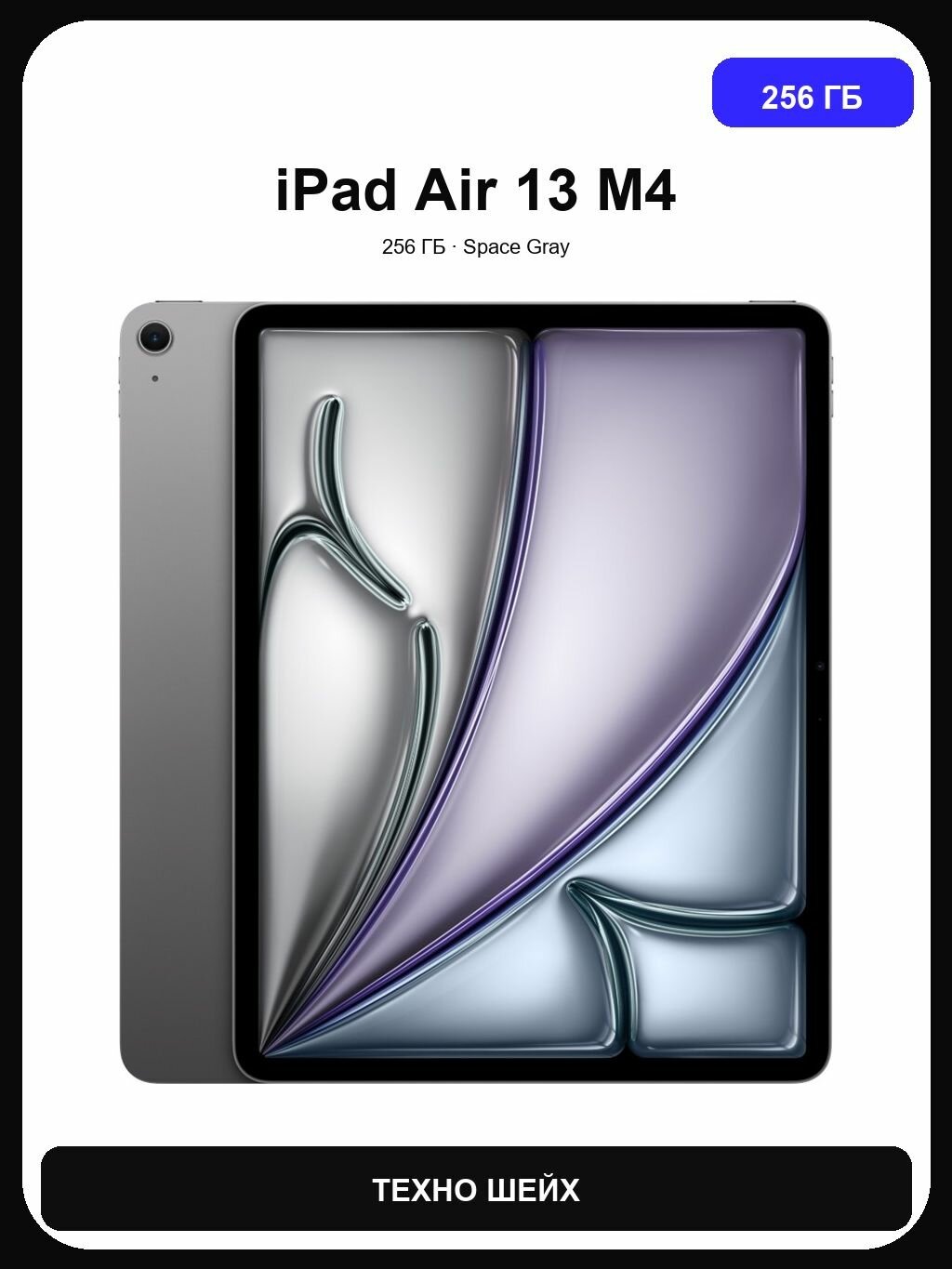 Планшет Apple iPad Air 13 M4, Wi-Fi, 256 ГБ, серый (Без RuStore)