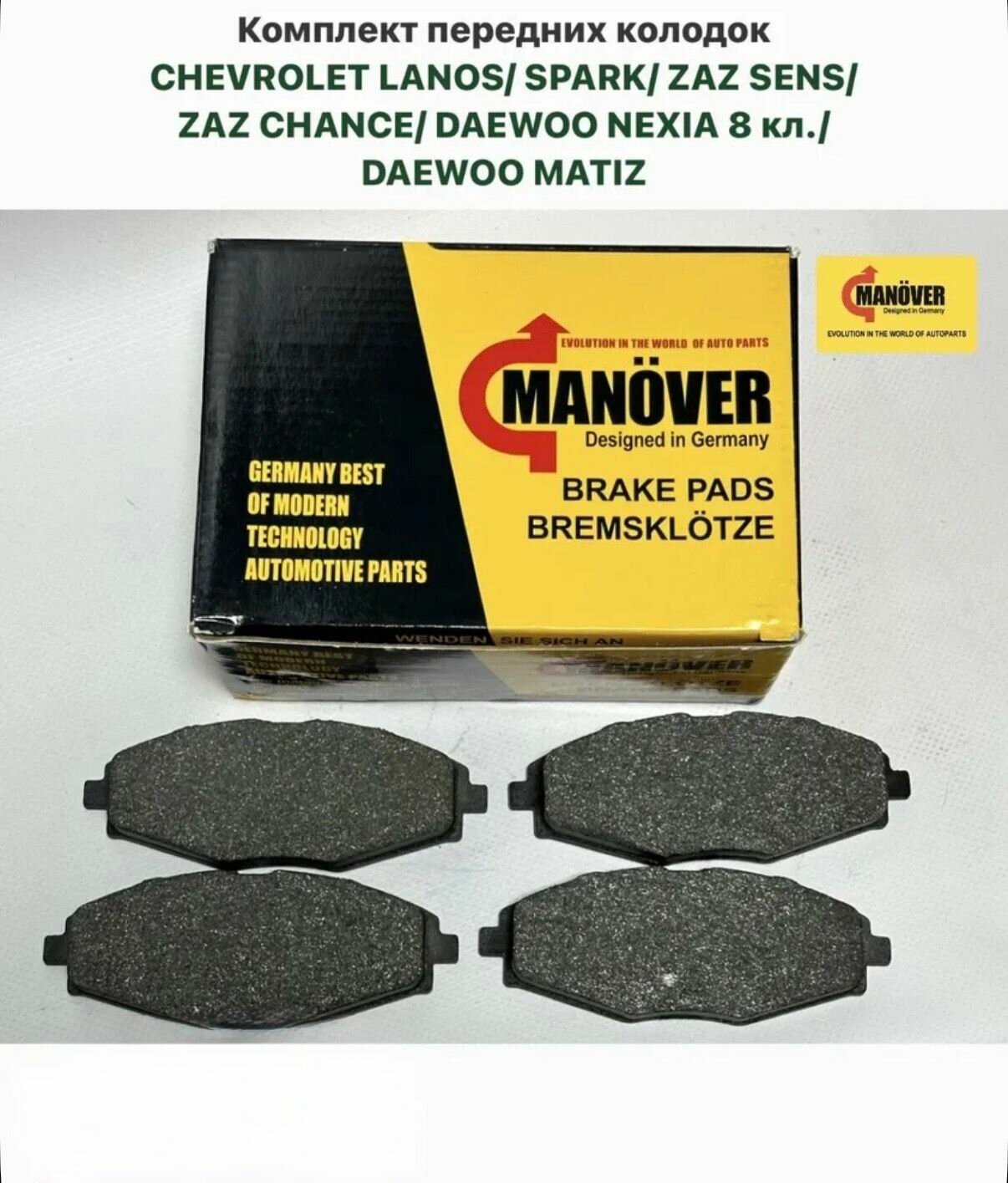 Комплект передних колодок CHEVROLET LANOS SPARK ZAZ SENS ZAZ CHANCE DAEWOO NEXIA 8кл. DAEWOO MATIZ