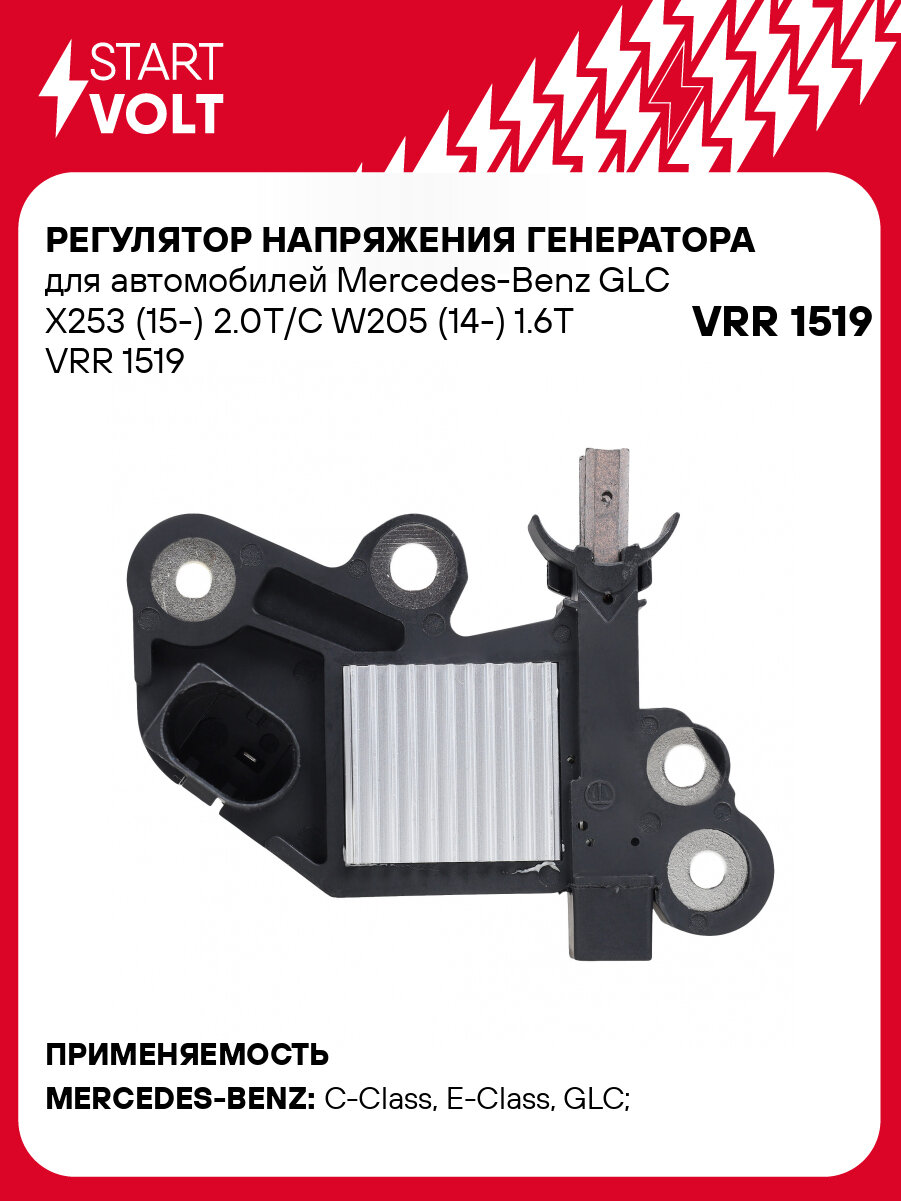 Регулятор напряжения генератора для автомобилей Mercedes-Benz GLC X253 (15-) 2.0T/C W205 (14-) 1.6T VRR 1519 StartVolt