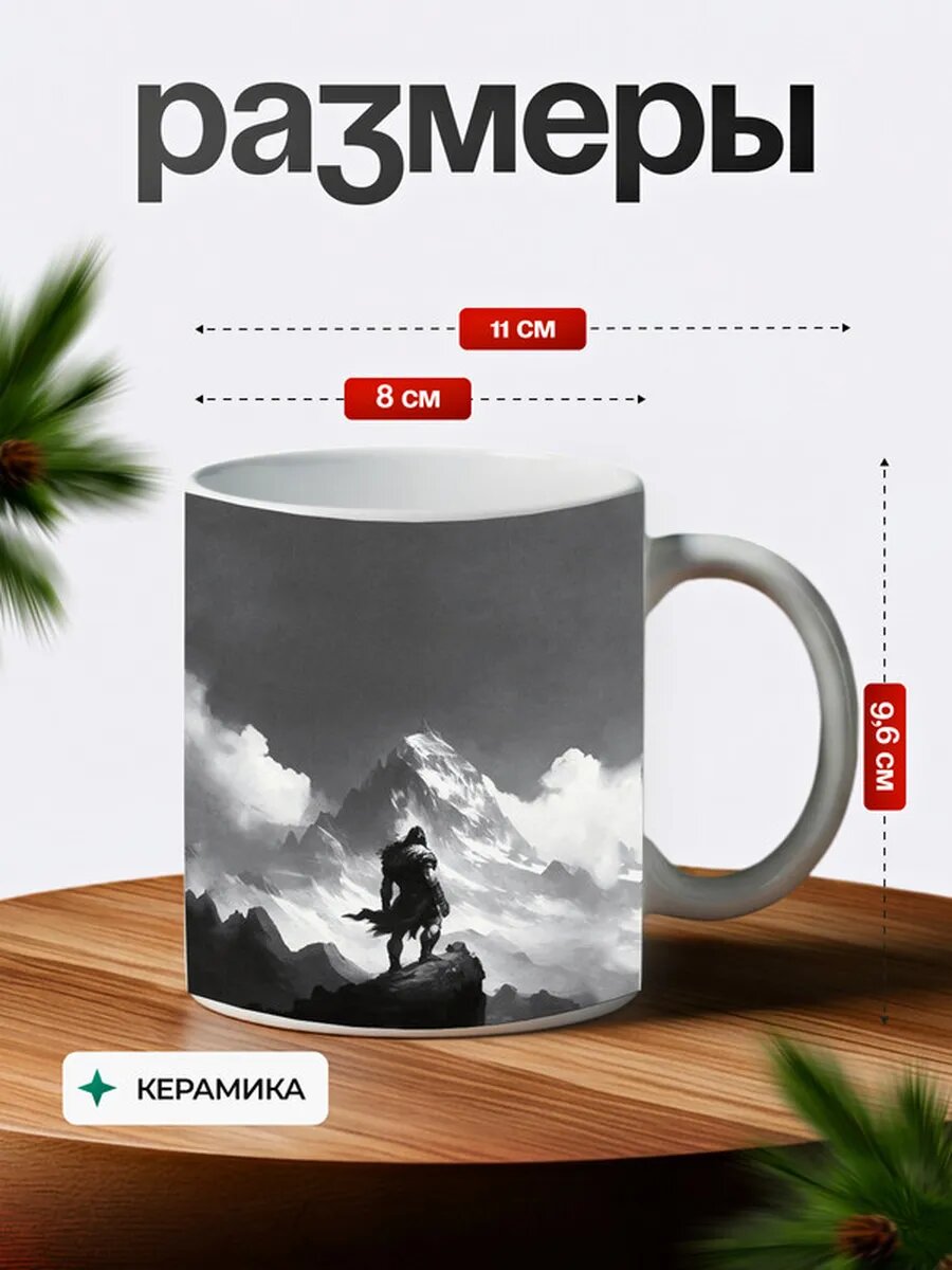 Кружка Зергер гора 2, — фото 1