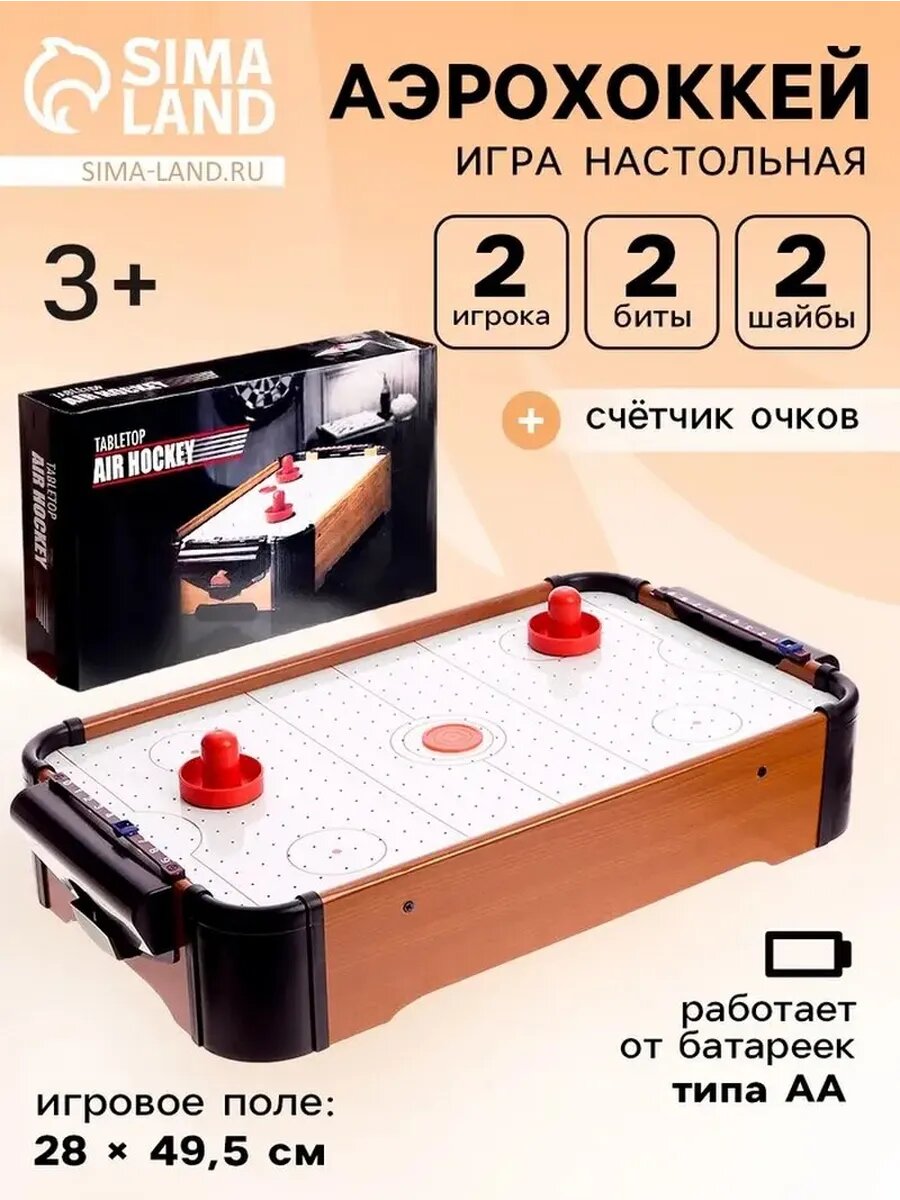 Настольная игра Аэрохоккей Профи для двоих