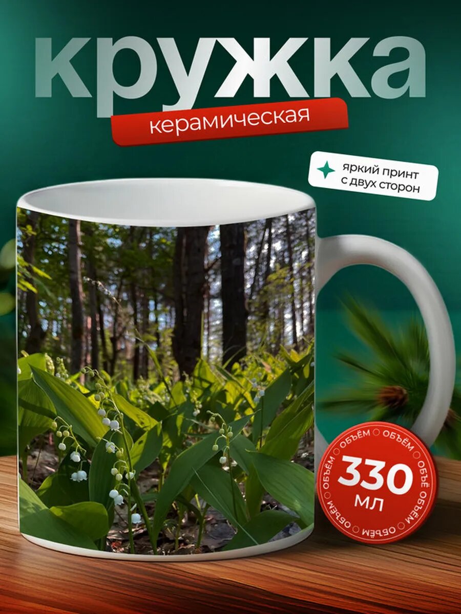 Кружка Ландыши,
