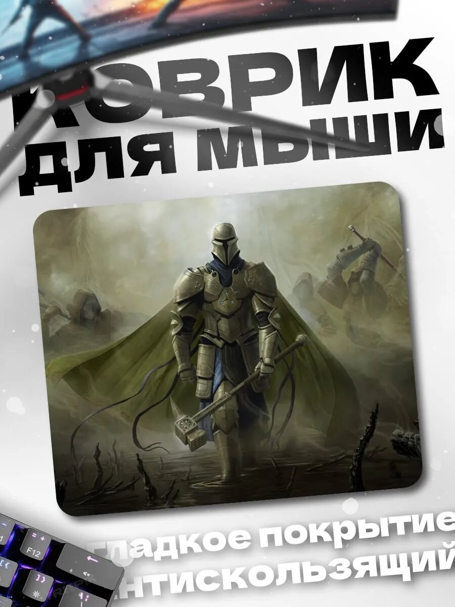 Коврик для мыши Рыцарь апокалипсиса