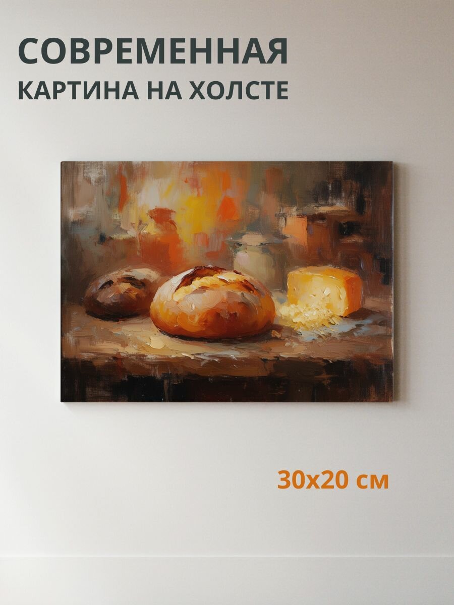 Картина на холсте Хлеб и сыр 30x20 см
