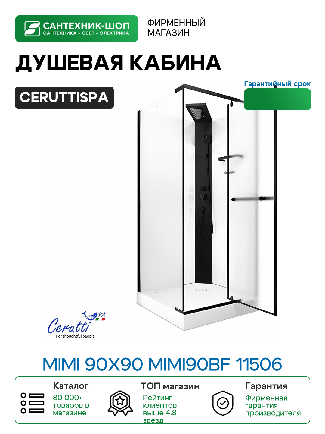 Душевая кабина Ceruttispa Mimi 90x90 MIMI90BF 11506 без гидромассажа