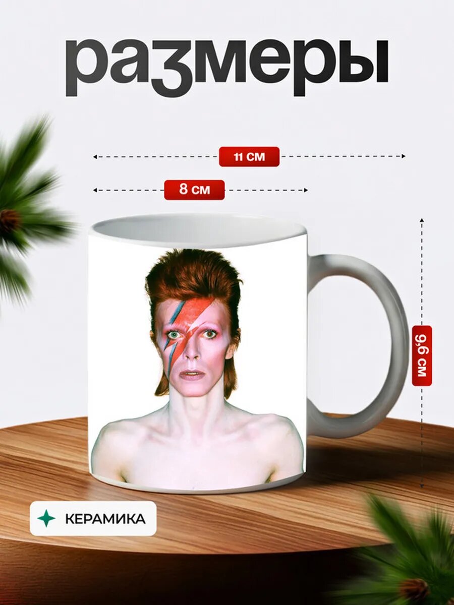 Кружка Дэвид Боуи, — фото 1