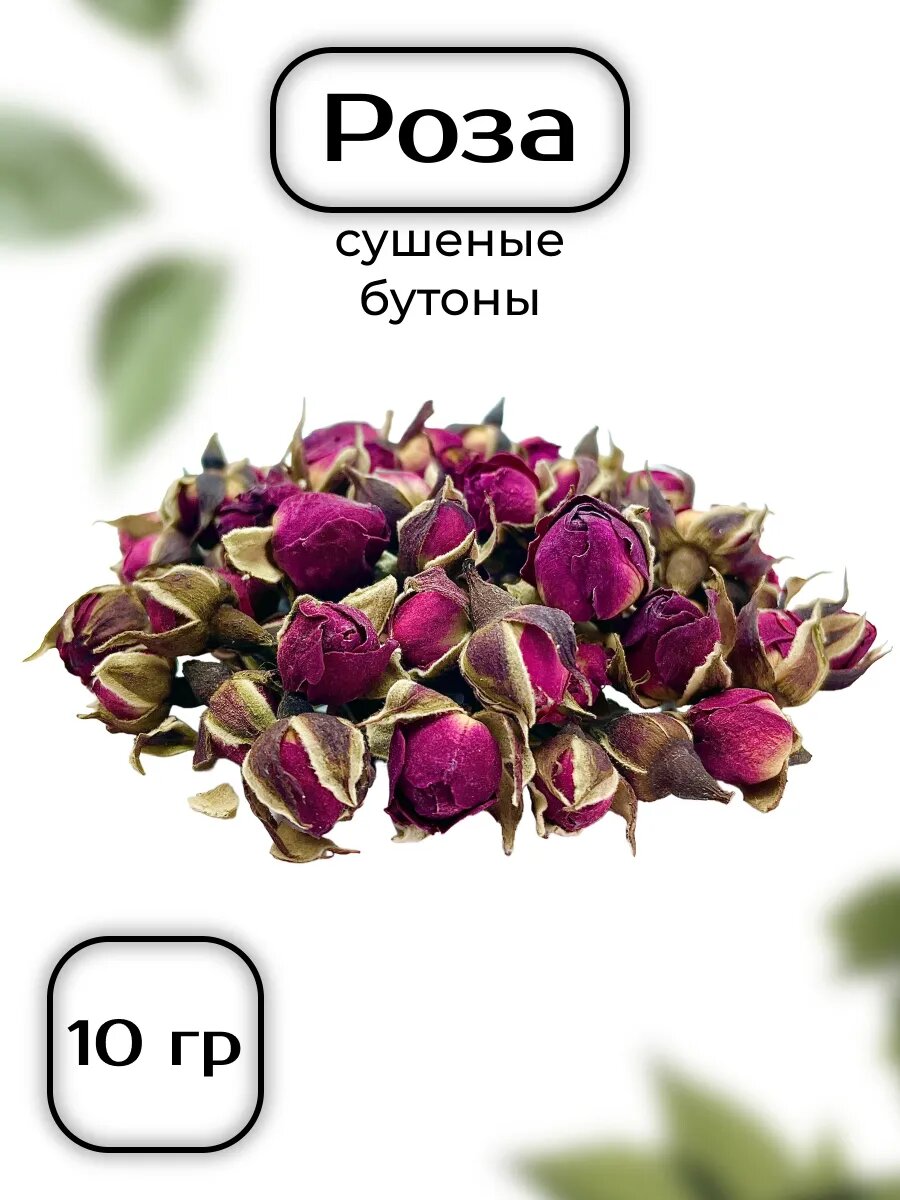 Роза красная сушеные бутоны - 10 гр