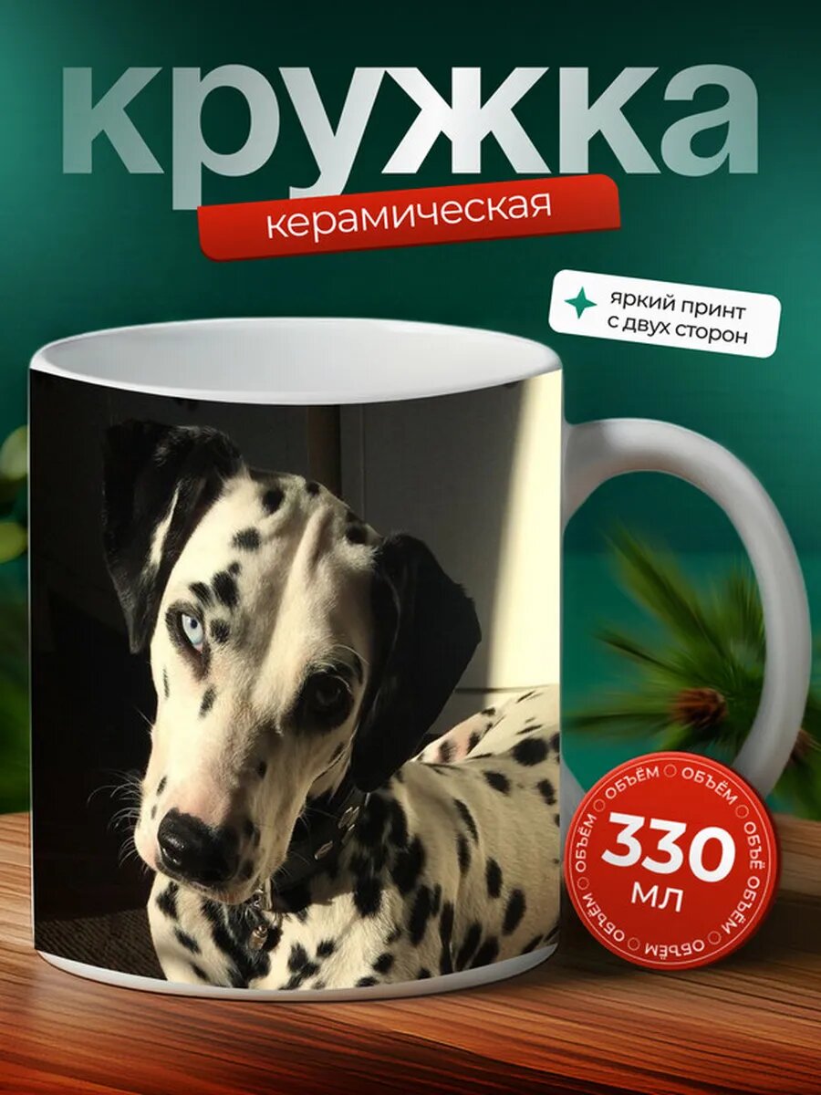 Кружка Далматин 15,