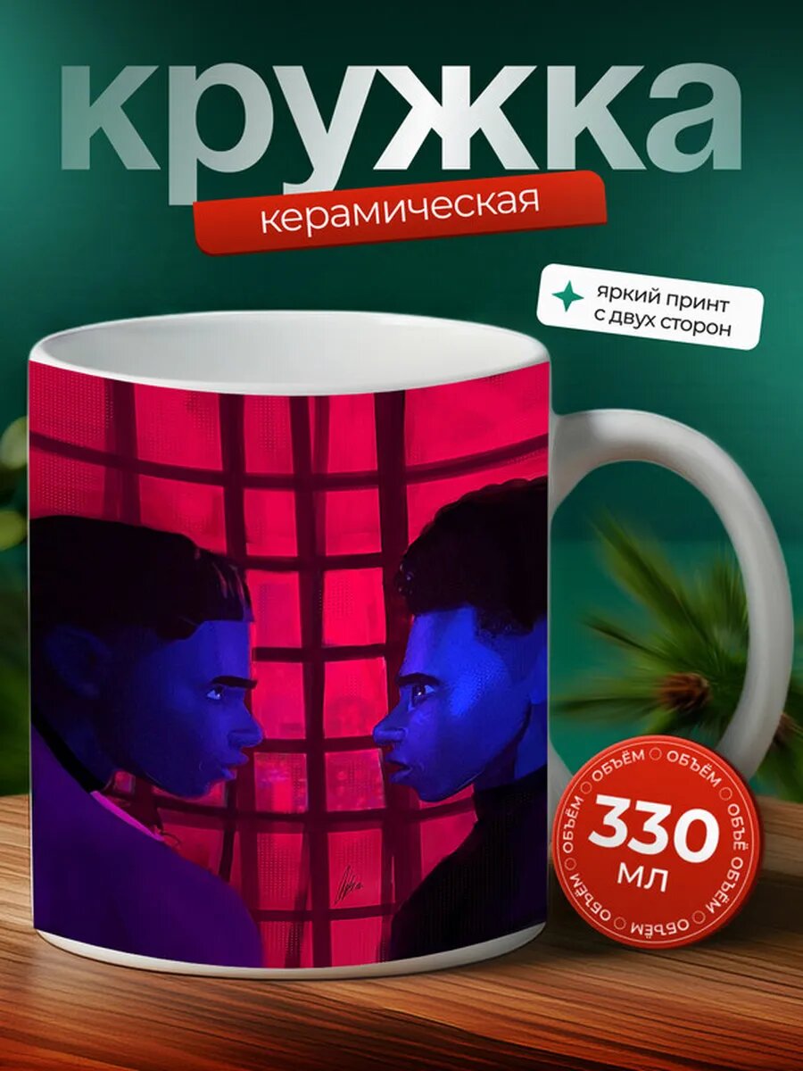 Кружка Человек-паук Паутина вселенных 10,