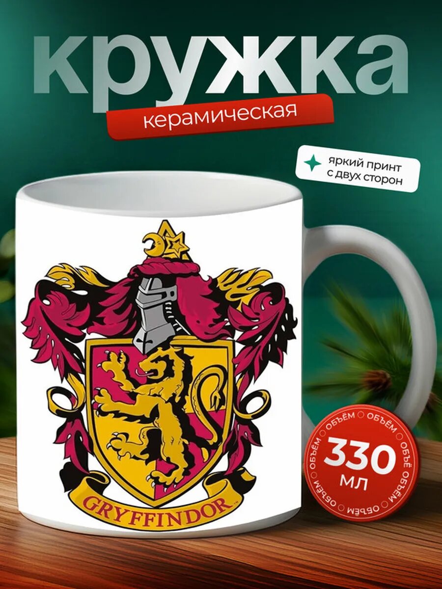Кружка гарри поттер harry potter gryffindor crest