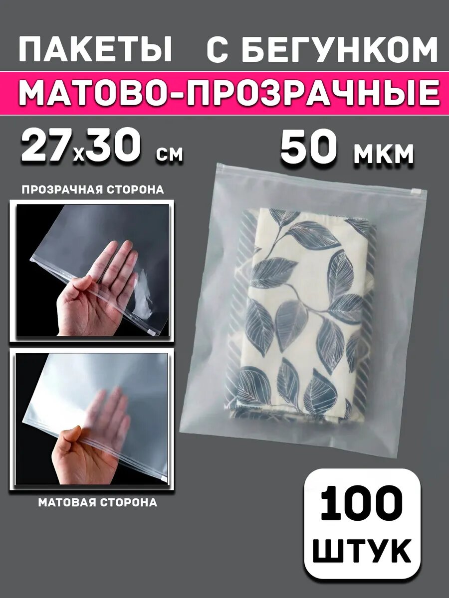 Упаковочные пакеты PackGift Зип-Лок, комбинированные, влагостойкие, 27 см x 30 см