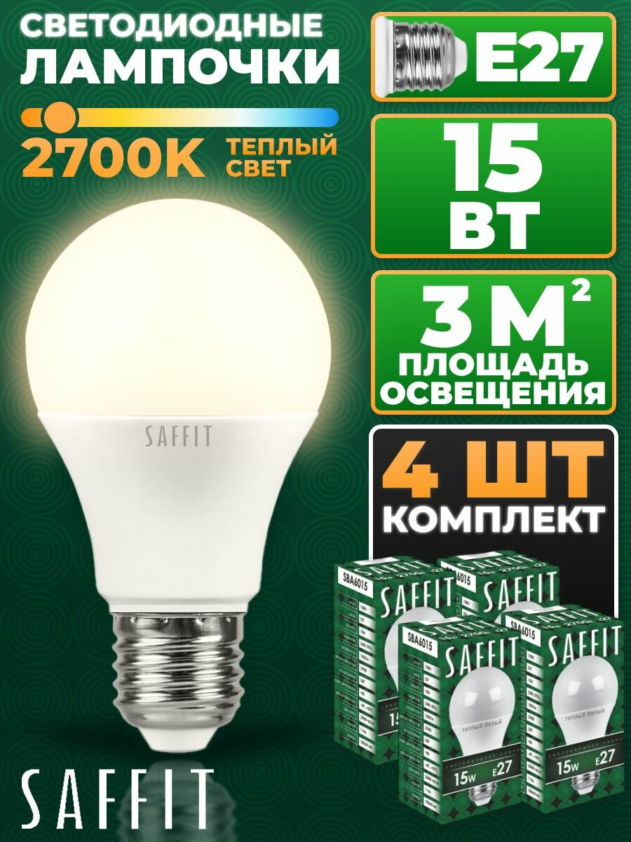 Лампа светодиодная SAFFIT SBA6015 Груша E27 15W 2700K 55010 4 штуки
