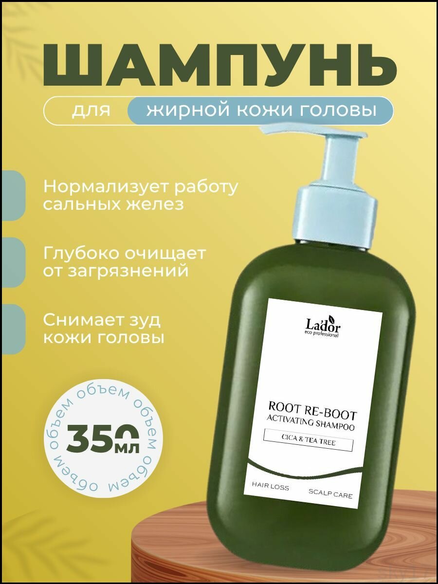 Lador Шампунь для волос - шампунь для жирной кожи головы Root Re-Boot Activating Shampoo Cica & Tea Tree, 350 мл
