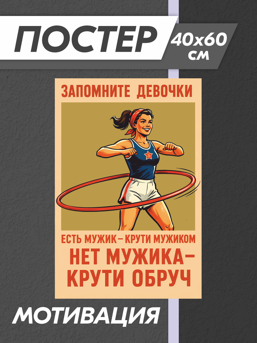 Постер мотивация мем