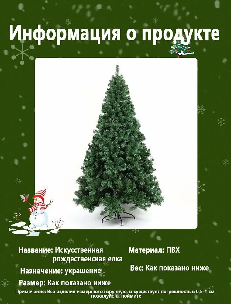 Декоративная елочка, Ёлка, Shenlvse, высота 120см, длина 120 см