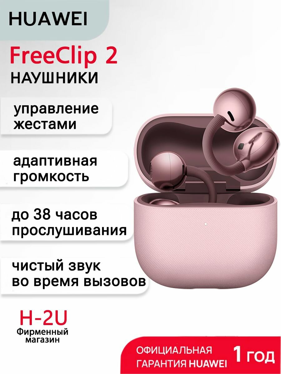 HUAWEI FreeClip 2 T0027 Беспроводные Bluetooth наушники с микрофоном, Сиреневый