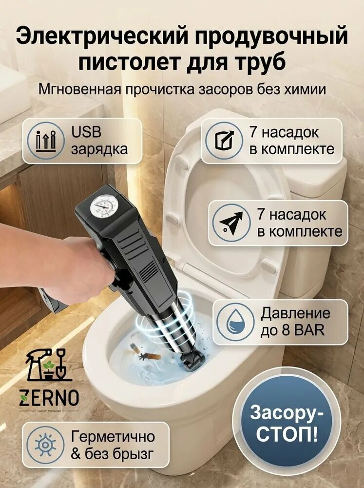 Электрический вантуз для прочистки труб ZERNO, пневматический продувочный пистолет с давлением до 8 бар, 7 насадок унитаза, раковины, слива, USB-зарядка, без химии