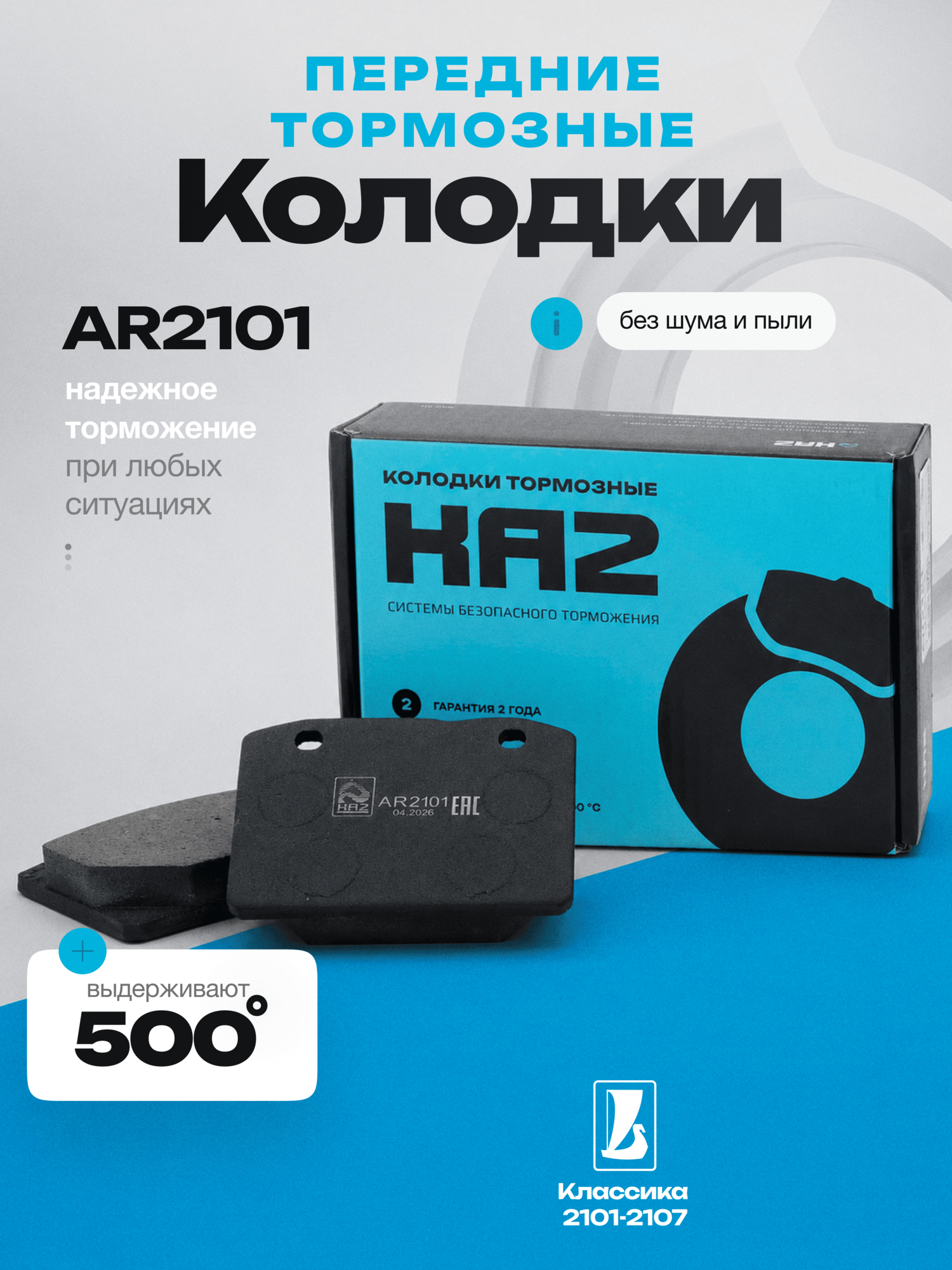 Тормозные колодки КА2 для ВАЗ 2101-2107 Жигули / 2101-3501090 – от Производителя