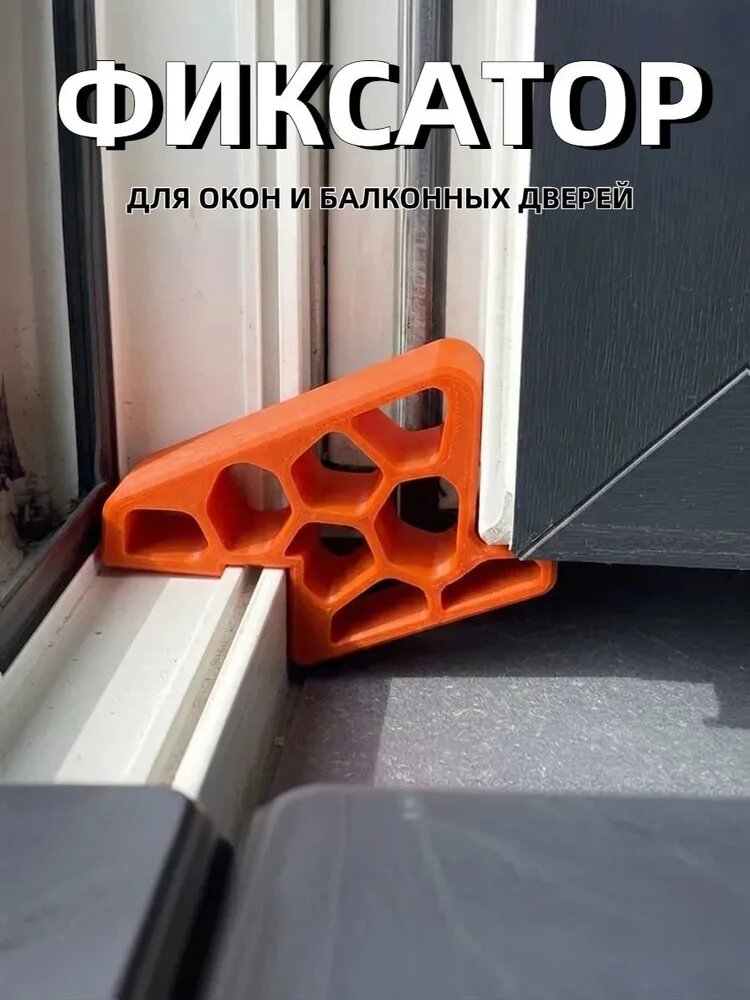 Ограничитель для окон и балконных дверей С фиксатором гусеницы