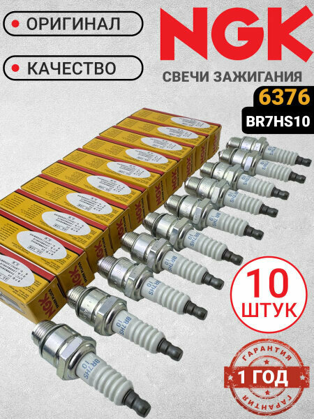Свеча зажигания
