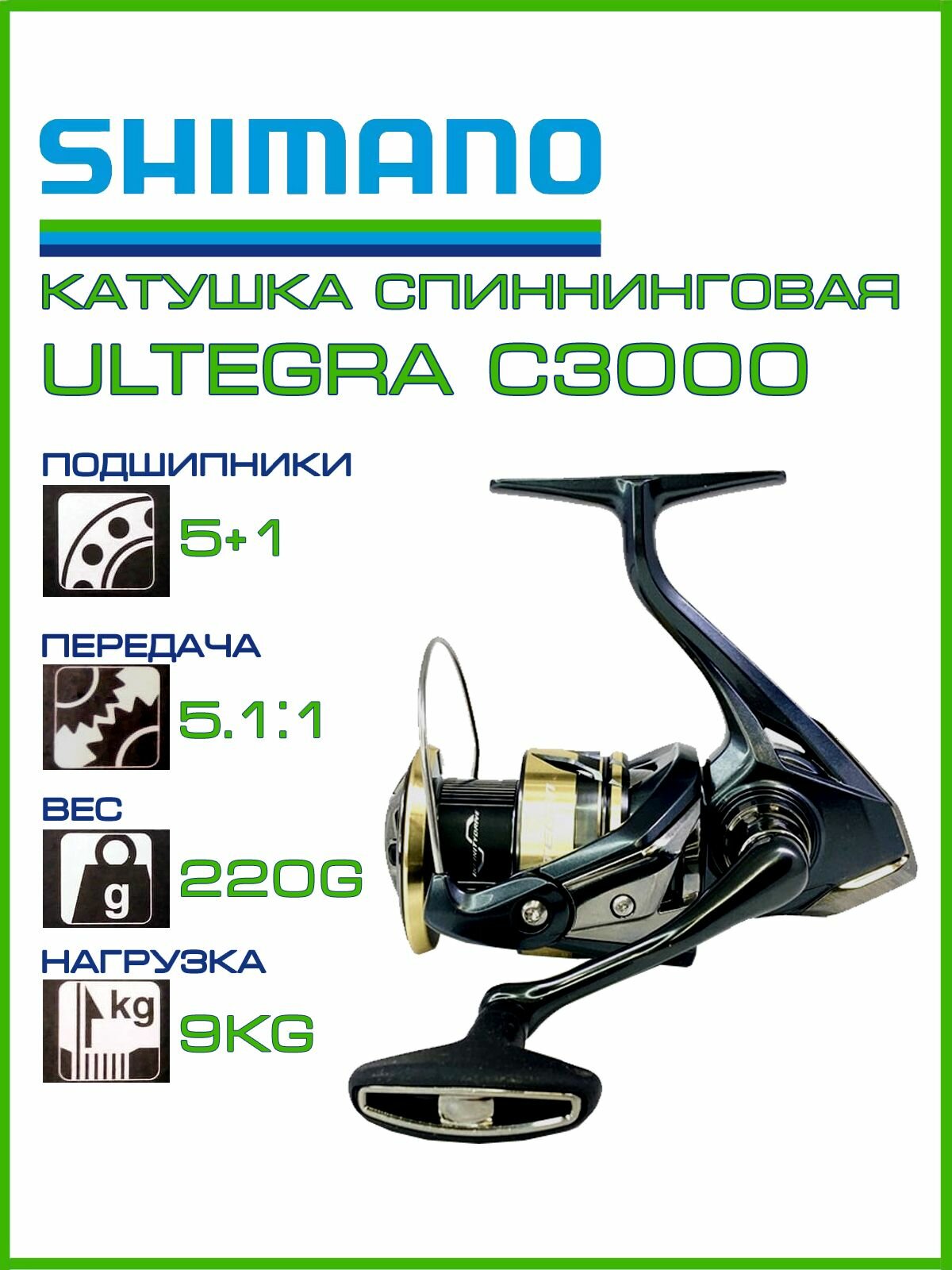 Катушка для спиннинга SHIMANO 25 ULTEGRA C3000