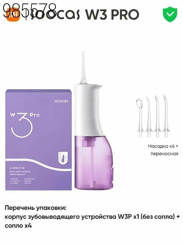 Ирригатор для зубов Soocas W3 PRO портативный, 4 насадки для полости рта,3 режима, всего 7 передач