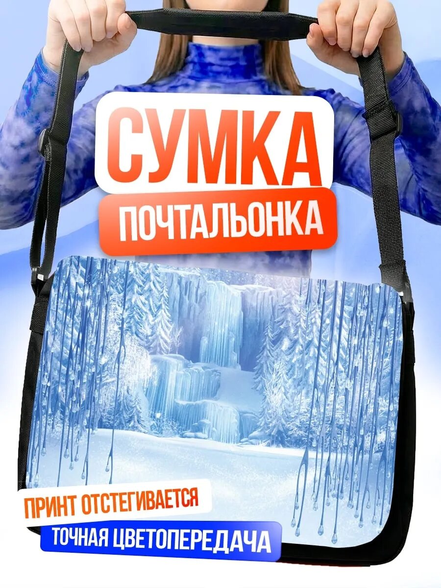 Сумка ледяной водопад