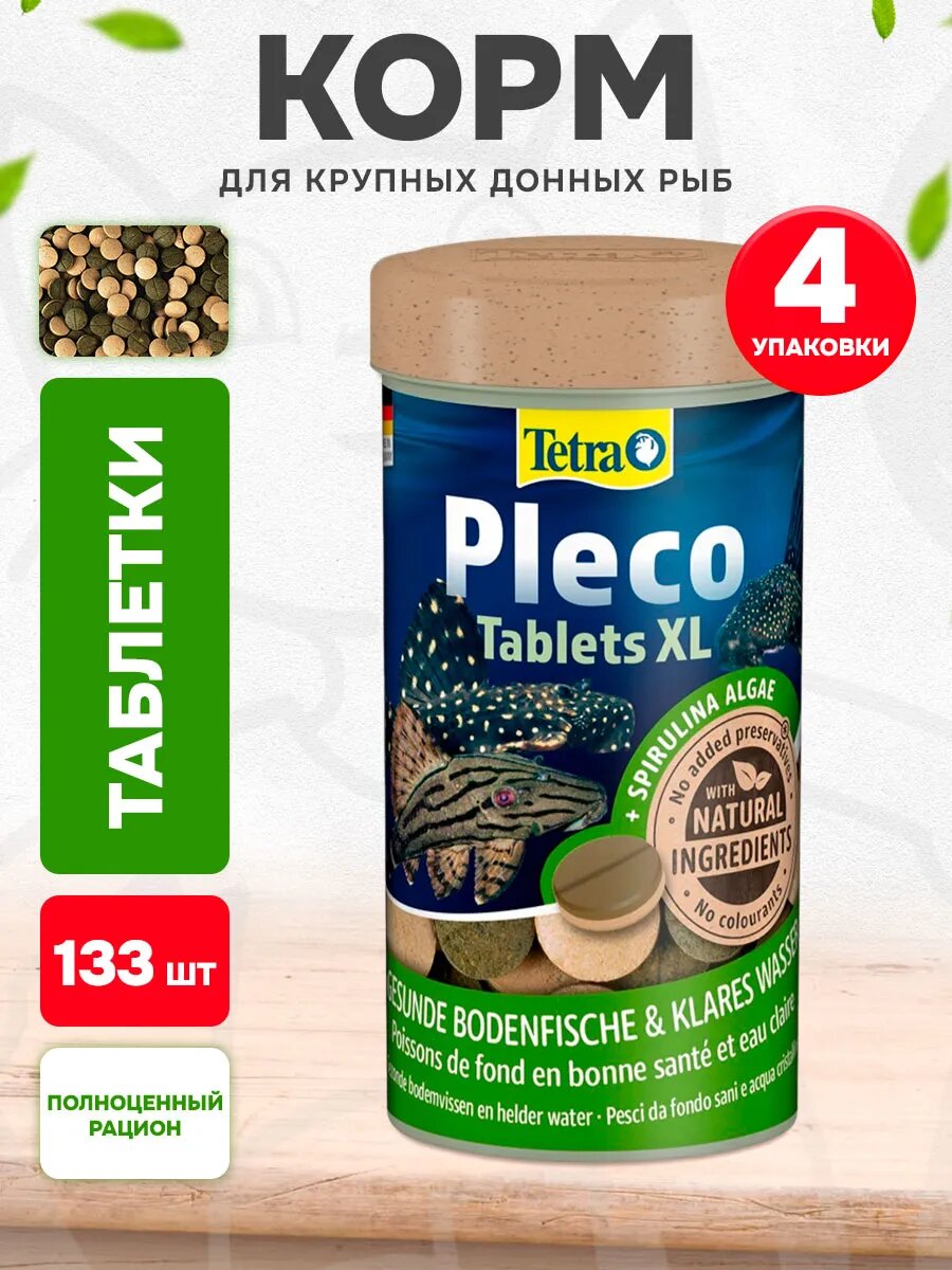 Корм таблетки Tetra Pleco Tablets Xl для крупных донных рыб, 133 т х 4 шт