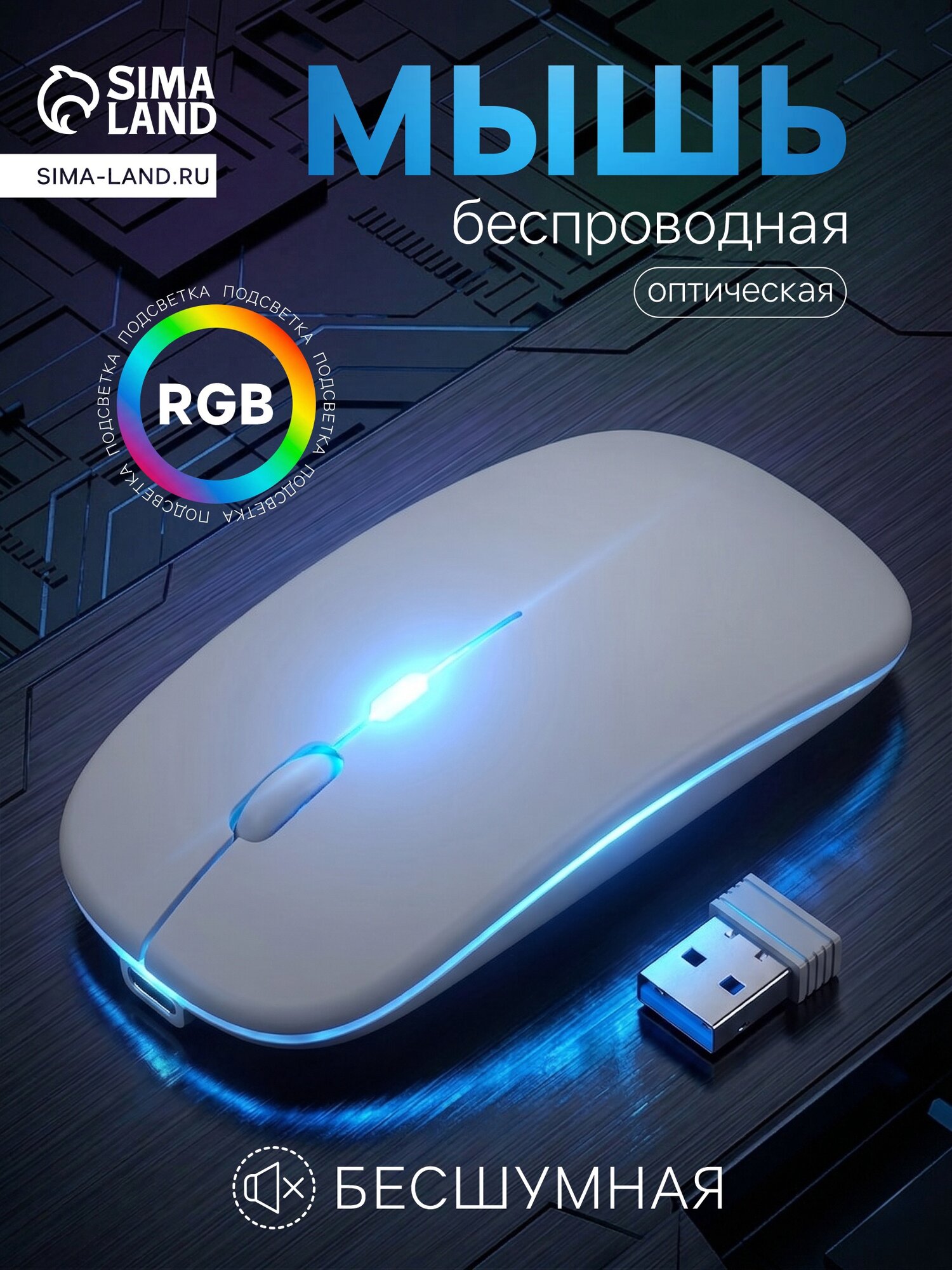 Мышка беспроводная с подсветкой MB-2.4, оптическая, для ПК, для ноутбука, 1600 dpi, USB+BT, цвет белый