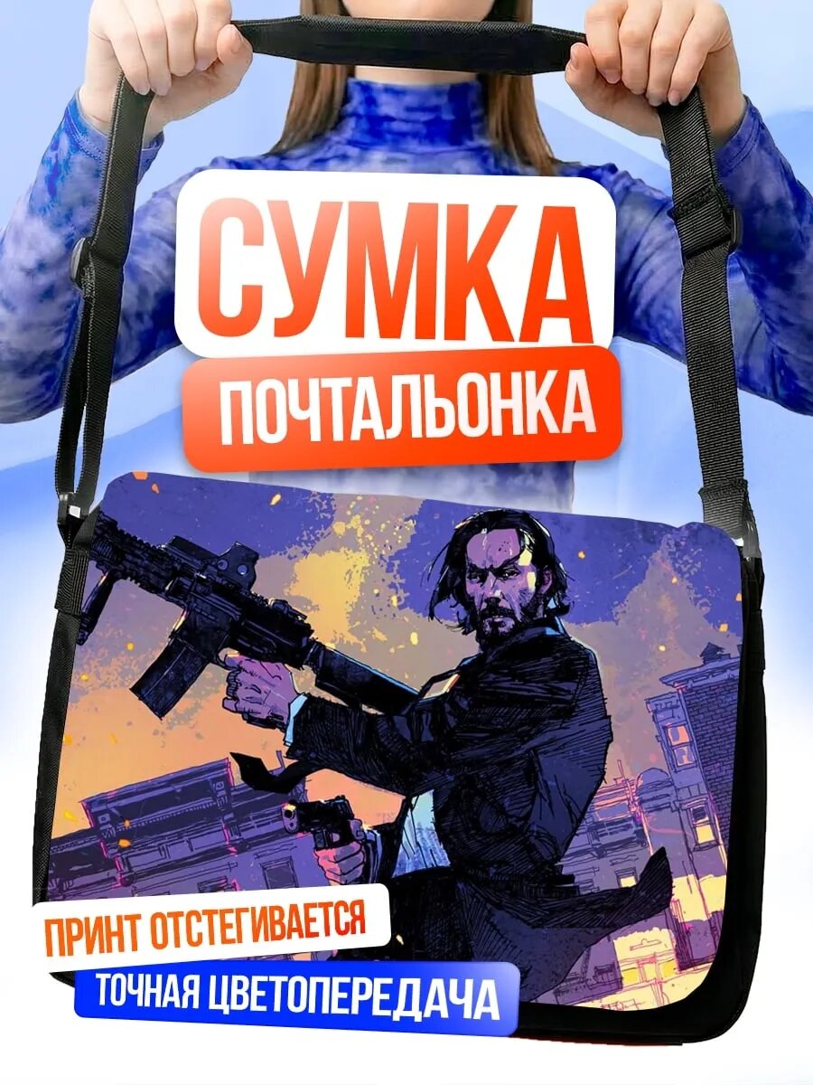 Сумка киборг убийца