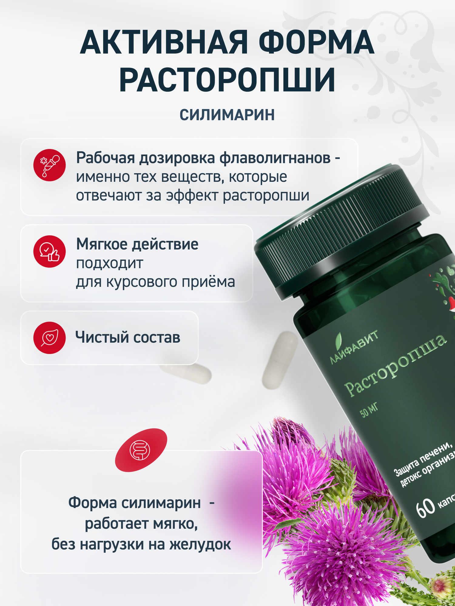 Расторопша, 80мг, 60 капсул, БАД для восстановления и защиты печени, гепатопротектор, очищения организма, детокс — фото 1
