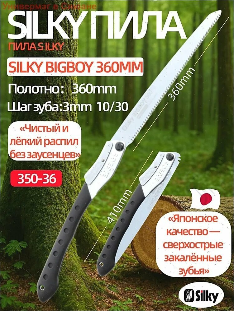 Пила Silky Bigboy 360мм, 350-36, складная