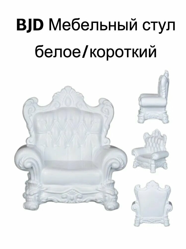BJD Кресло для кукольной мебели, мебель OB11