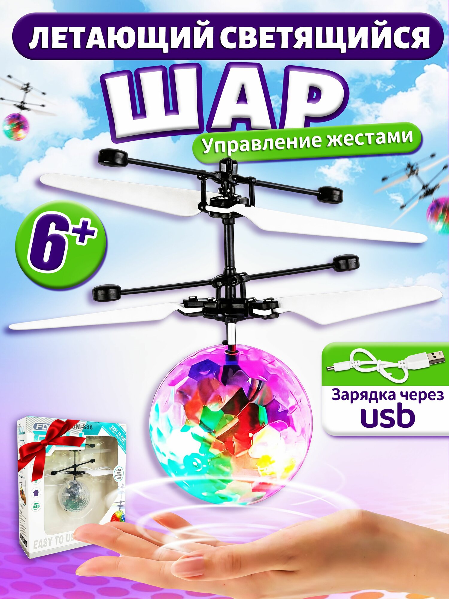 Летающий шар светящийся, летающий шар, уличные игрушки, подарок для мальчиков и девочек