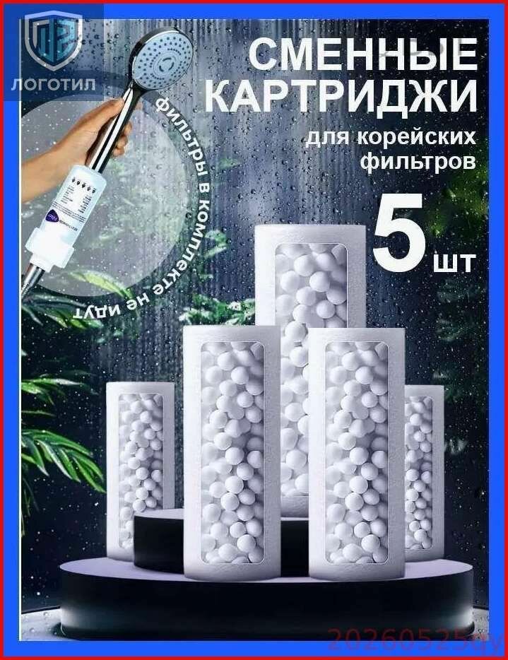 Фильтр для душа, очиститель воды от хлора и примесей, насадка на лейку смягчающая, универсальный для жесткой воды