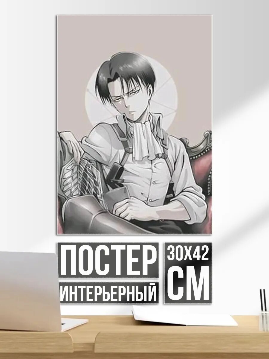 Плакат постер Леви Аккерман Атака Титанов