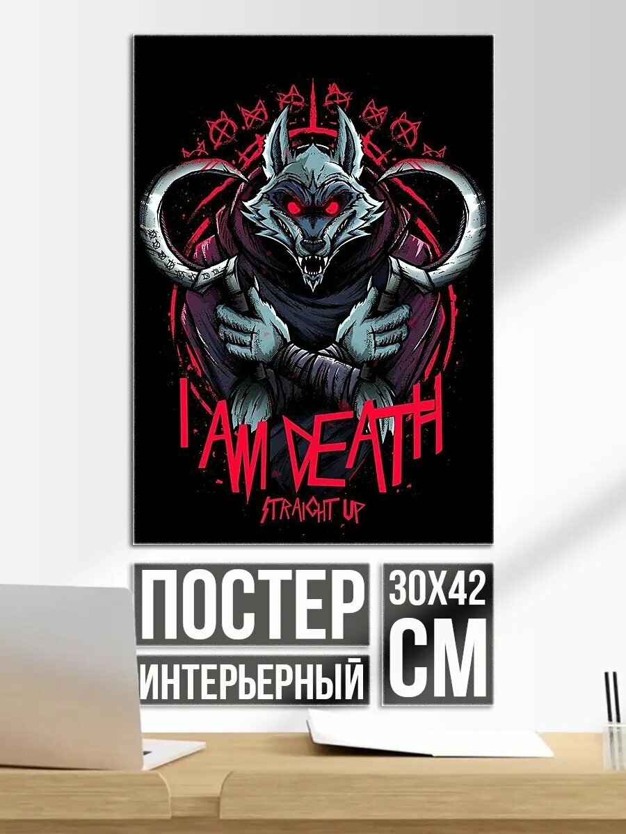 Плакат постер Я есть Смерть