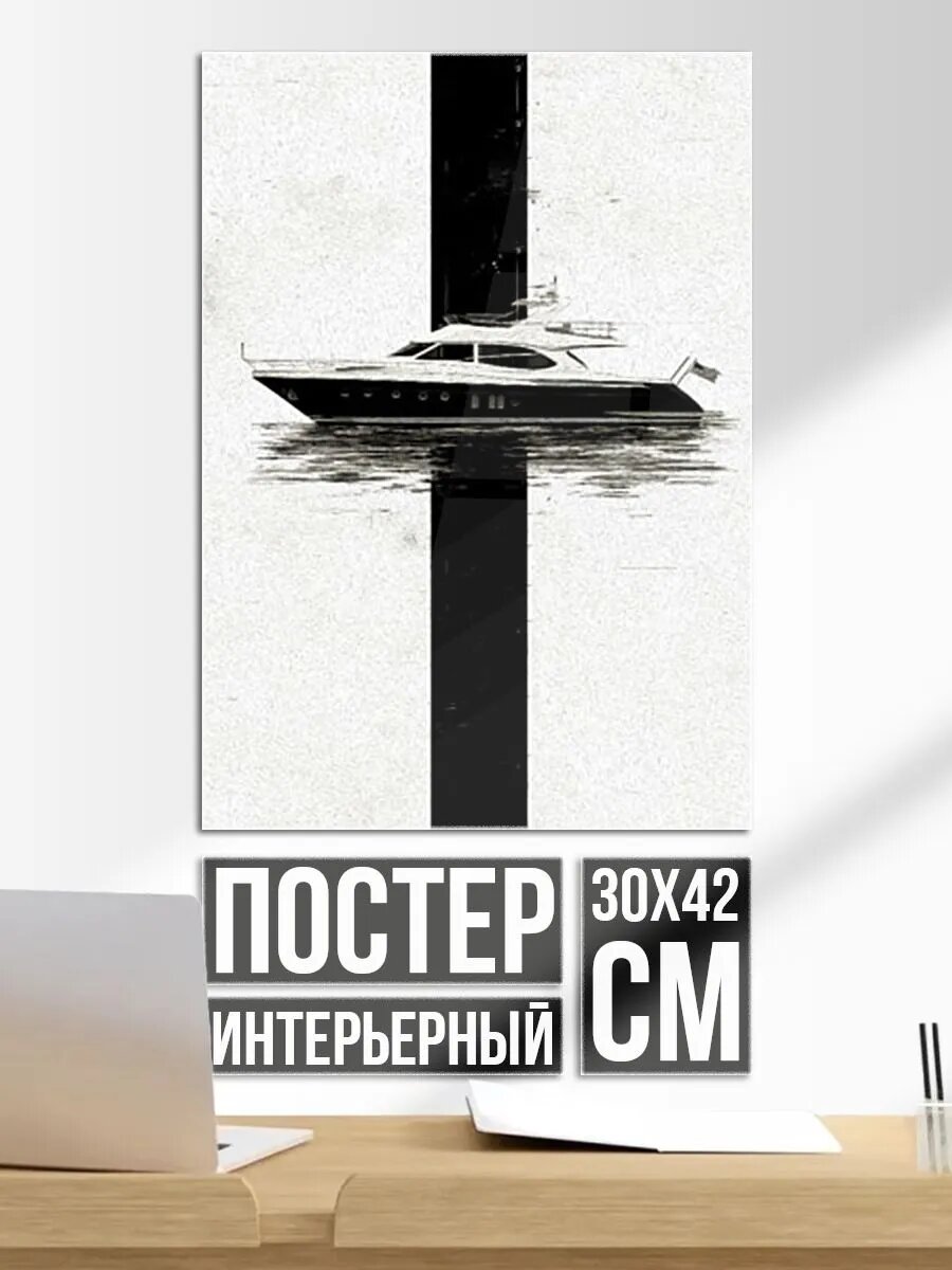 Постер на стену Яхта в чб