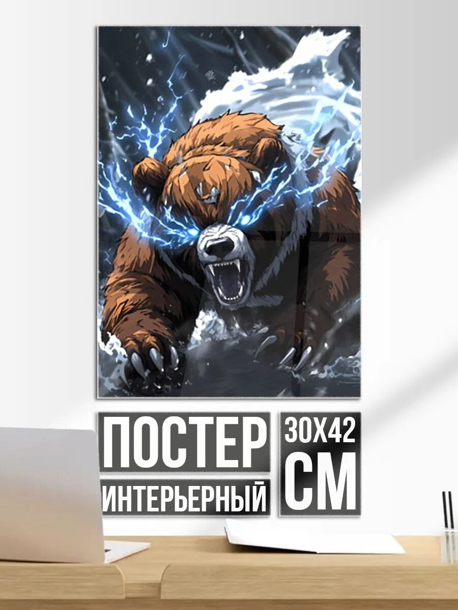 Постер на стену Медведь в молниях и облаках