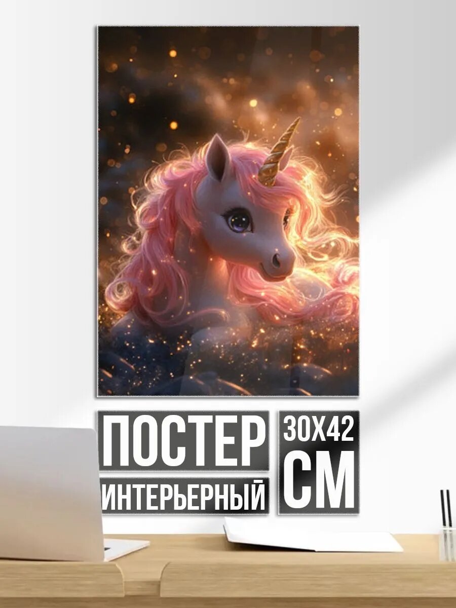 Постер на стену Милая пони с розовой гривой