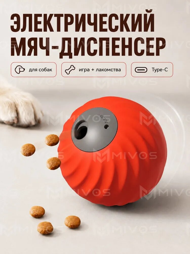 Электрический мяч-диспенсер для собак, интерактивная игрушка для лакомств, автоматический мяч Type-C, 7,2 см