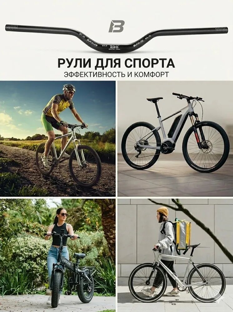 Велосипедный руль — фото 1
