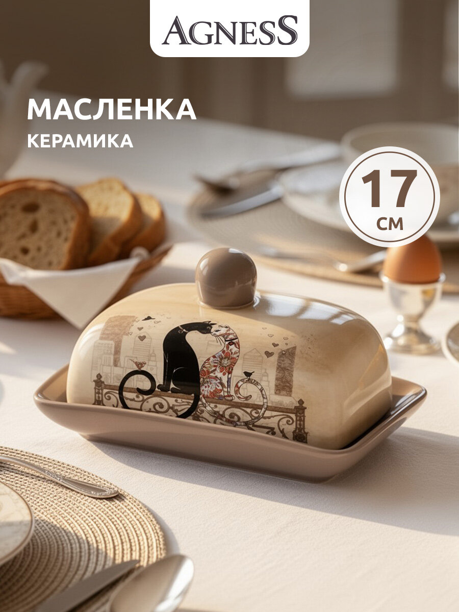 Масленка Agness "Парижские коты", керамика, бежевая, с крышкой