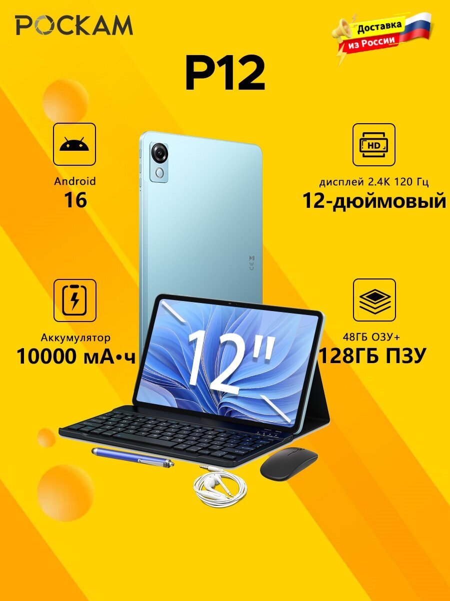 DOOGEE Планшет POCKAM P12, С клавиатура стилус мышь,12" 2.4K 120 Гц,48/128 ГБ, Android 16,10000 мАч, Синий