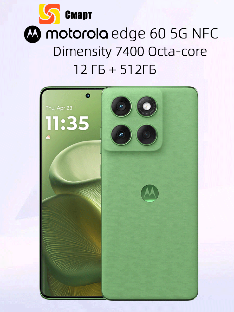 Motorola moto edge 60 12/512 ГБ Смартфон Dimensity 7400 6,7-дюймовый 120 Гц экран