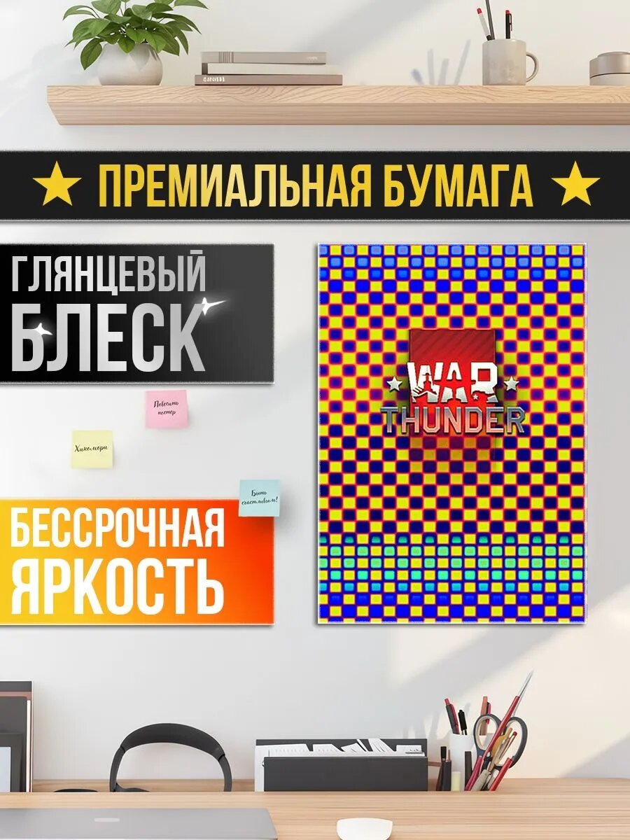 Постер на стену Warthunder клетка — фото 1
