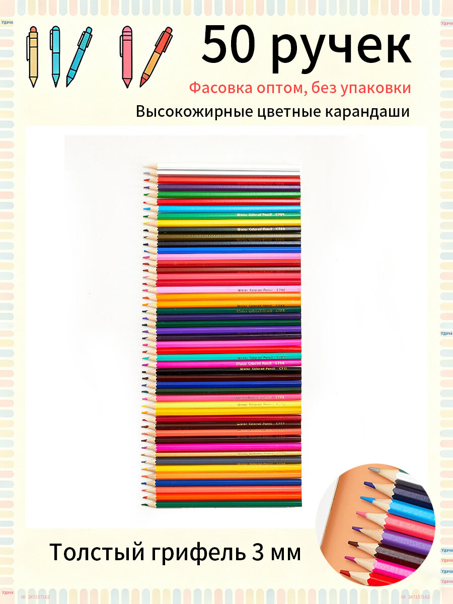 Карандаши цветные для рисования 50 ручек